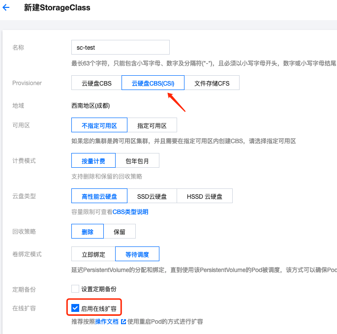 扩容 CBS 类型的 PVC | TKE 实践指南
