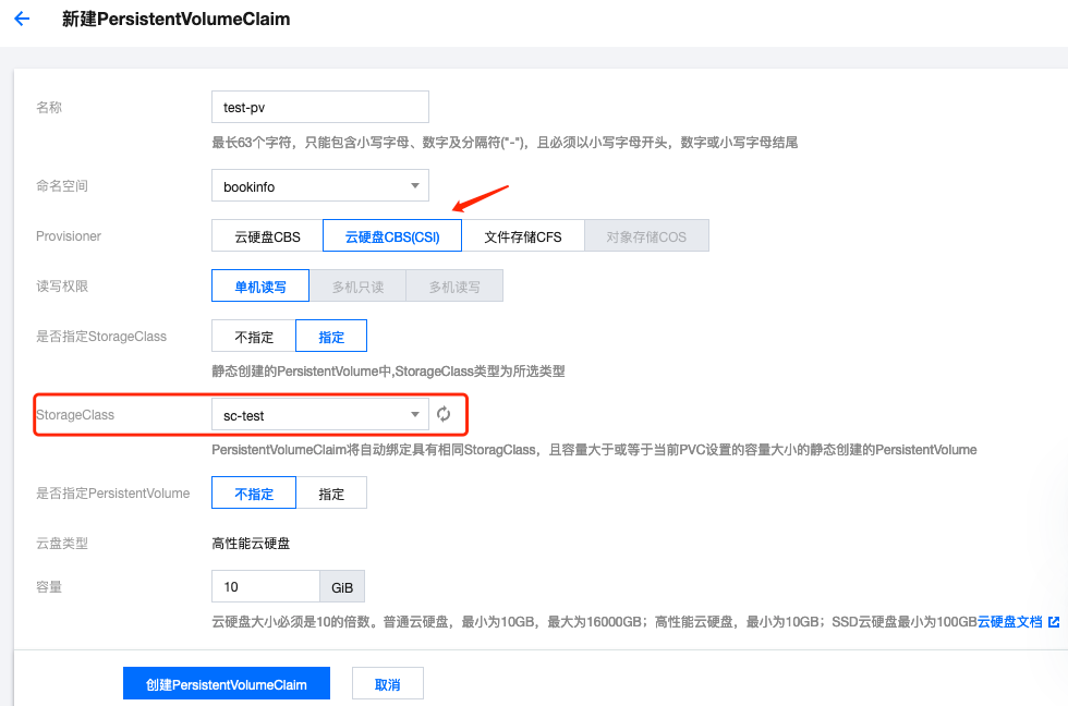 扩容 CBS 类型的 PVC | TKE 实践指南