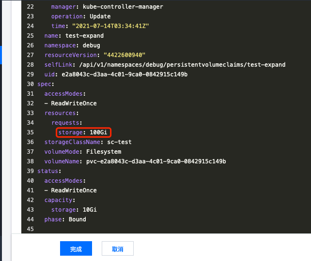 扩容 CBS 类型的 PVC | TKE 实践指南
