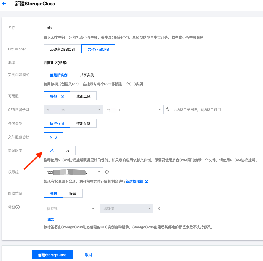 使用 V3 协议挂载 CFS | TKE 实践指南